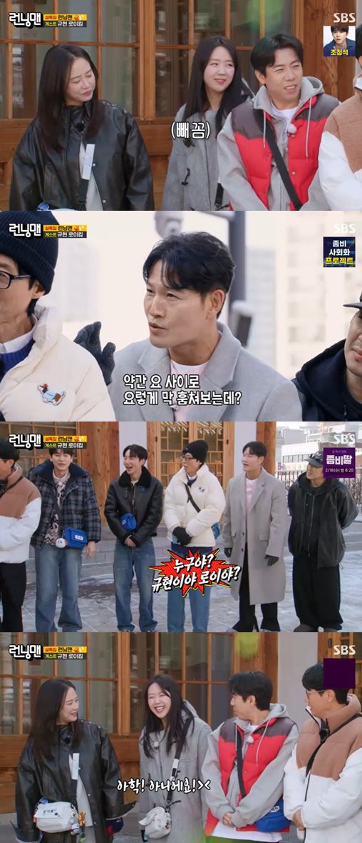 지예은, 로이킴 등장에 설렘 폭발…양세찬 "해병대 좋아해" 폭로 (런닝맨)