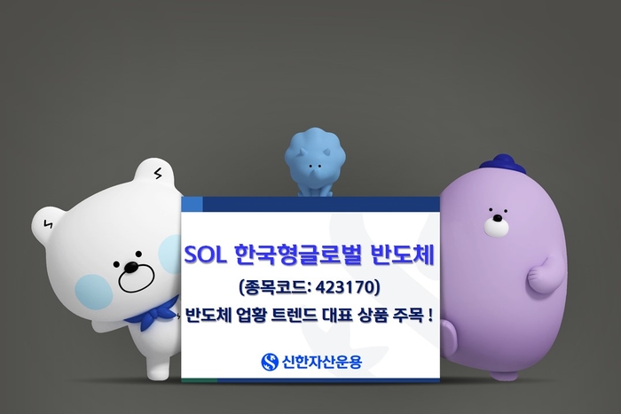 신한운용 “반도체 구조적 변화…GPU-HBM-SSD 동반수혜”