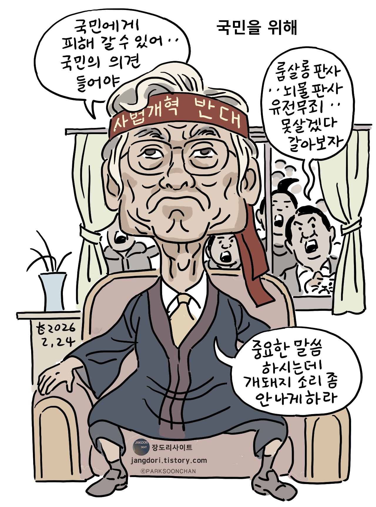 [박순찬의 장도리 카툰] 국민을 위해