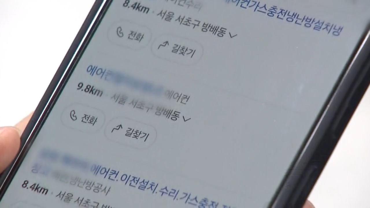 [단독]수리 업체 찾아가보니 파출소…네이버, 무점포 허위주소 묵인