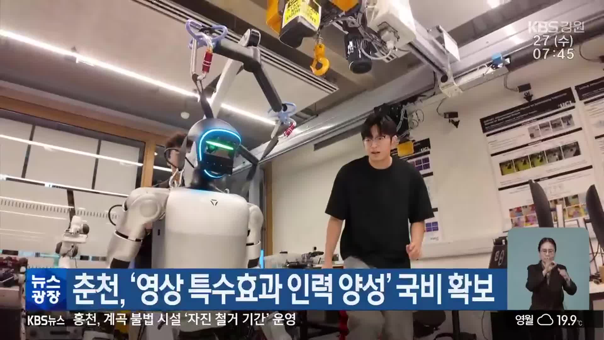 춘천, ‘영상 특수효과 인력 양성’ 국비 확보