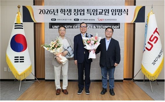 UST, 딥테크 창업 '실전 멘토' 영입…최치호·김철환 특임교원 임용
