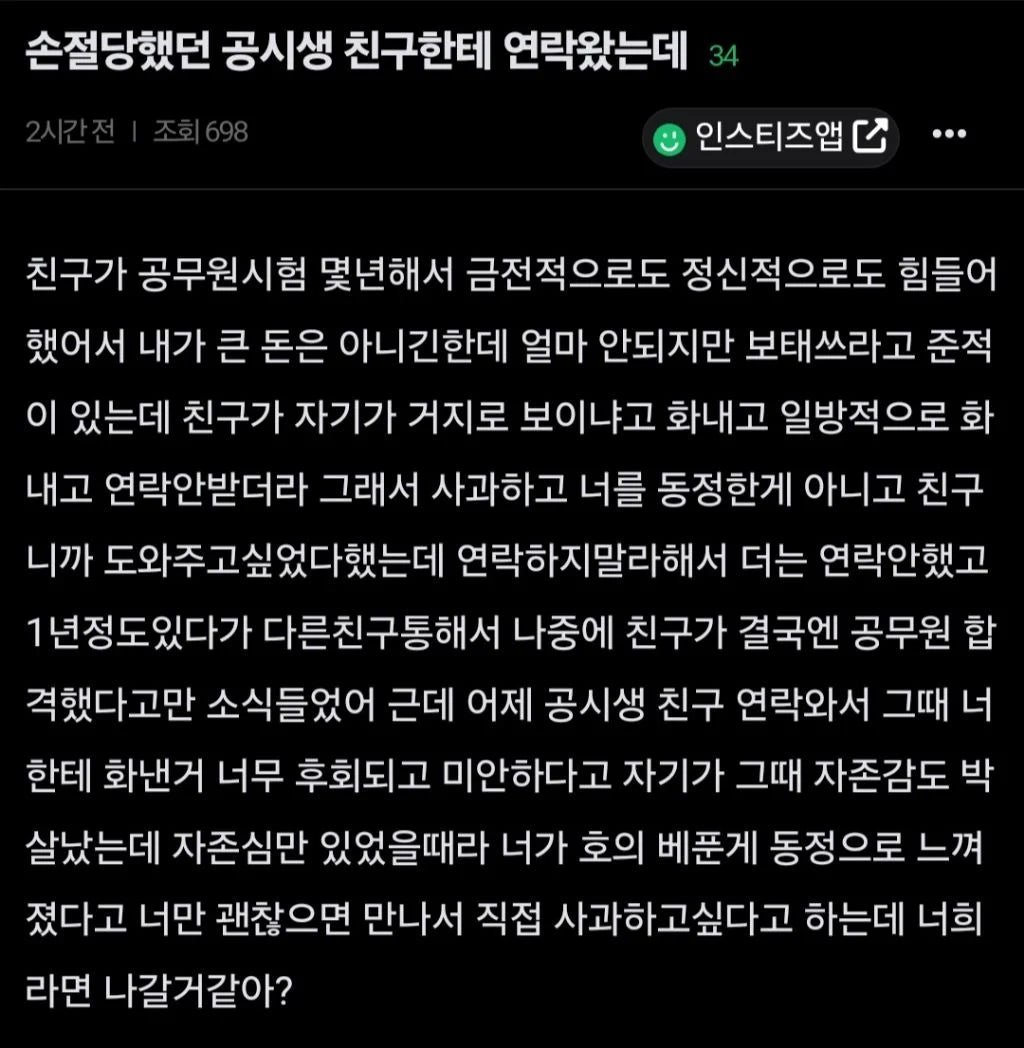 손절당했던 공시생 친구한테 연락왔는데 | 에펨코리아