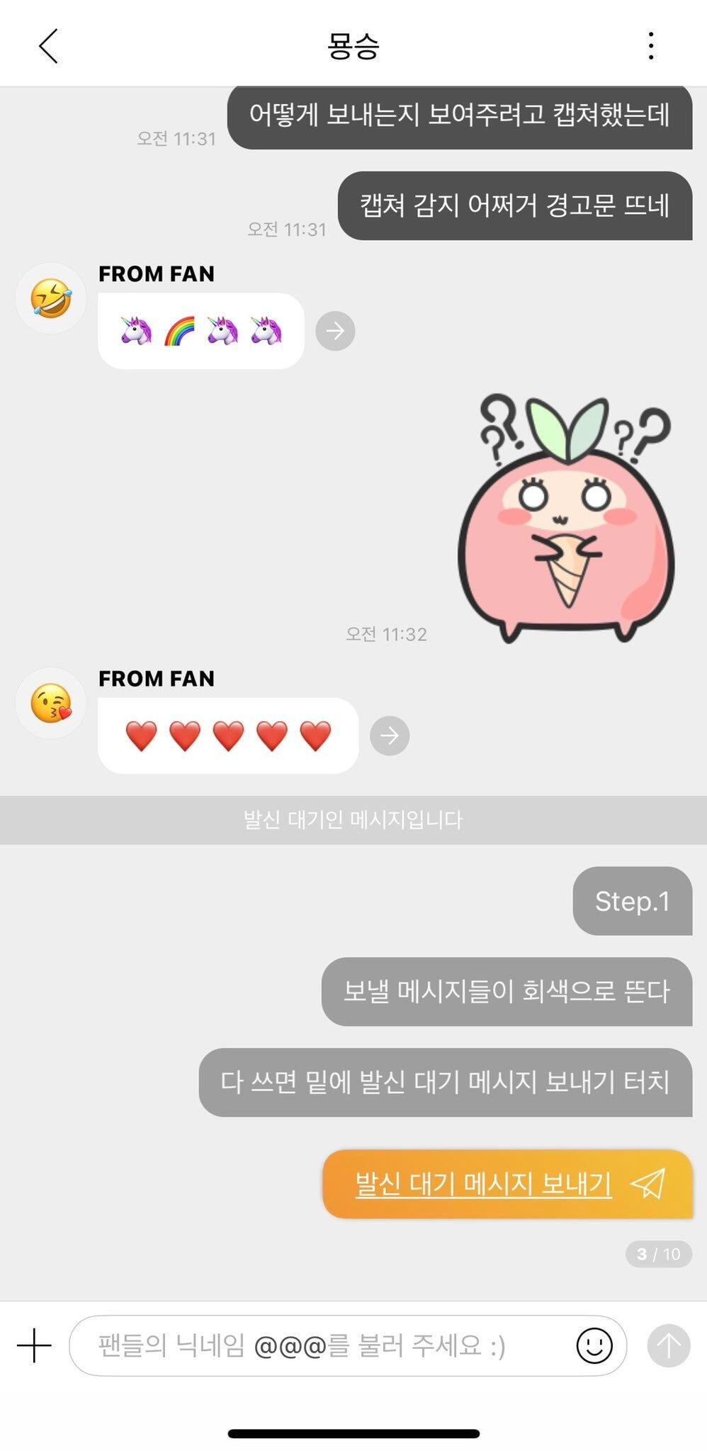 연예거중기 아이돌이 팬에게 버블 메세지 보낼때 거쳐야 하는 3단계 Daum 카페