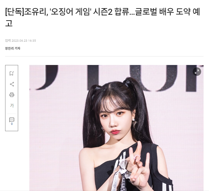 연예거중기 단독 조유리 오징어게임 2 메인 배우 출연 Daum 카페