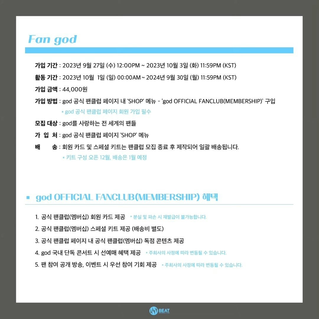 연예거중기 | god 공식 팬클럽(멤버십) Fan god 모집 - Daum 카페