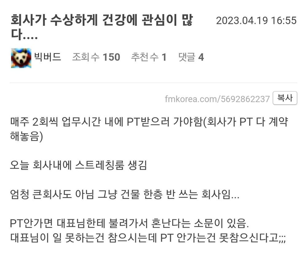 유머일번지 수상하게 직원 건강에 관심이 많은 회사 Daum 카페
