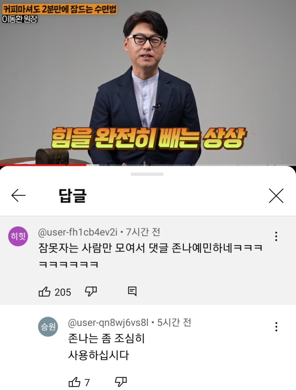 유머일번지 잠 잘 자는 방법 영상 댓글 엄청 예민함 Daum 카페