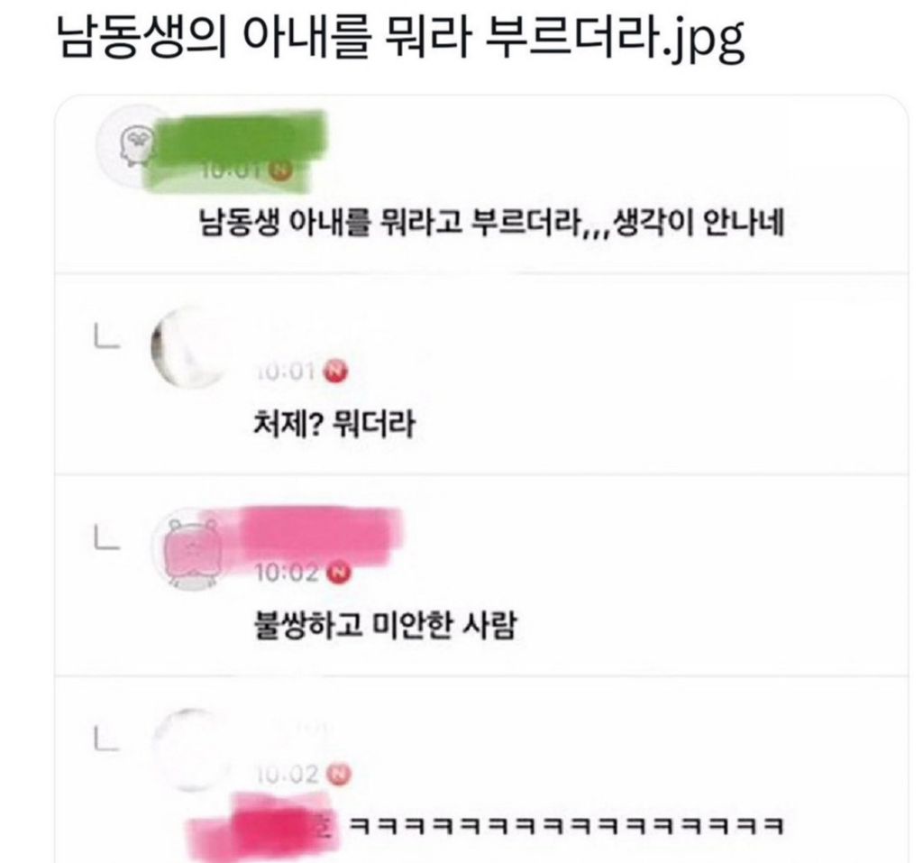 유머일번지 남동생의 아내를 뭐라 부르더라 Daum 카페