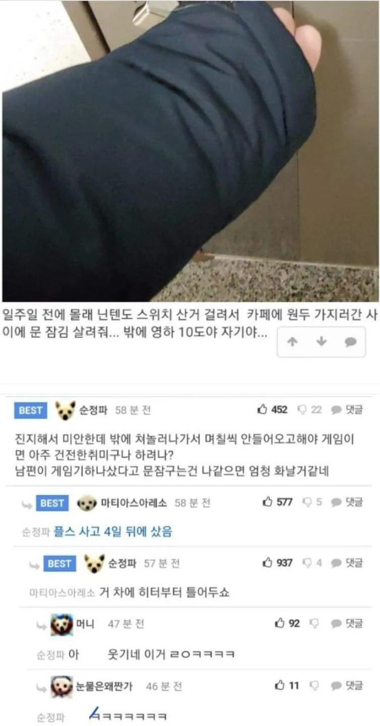 유머일번지 닌텐도 사고 집에서 쫓겨난 남편 Daum 카페
