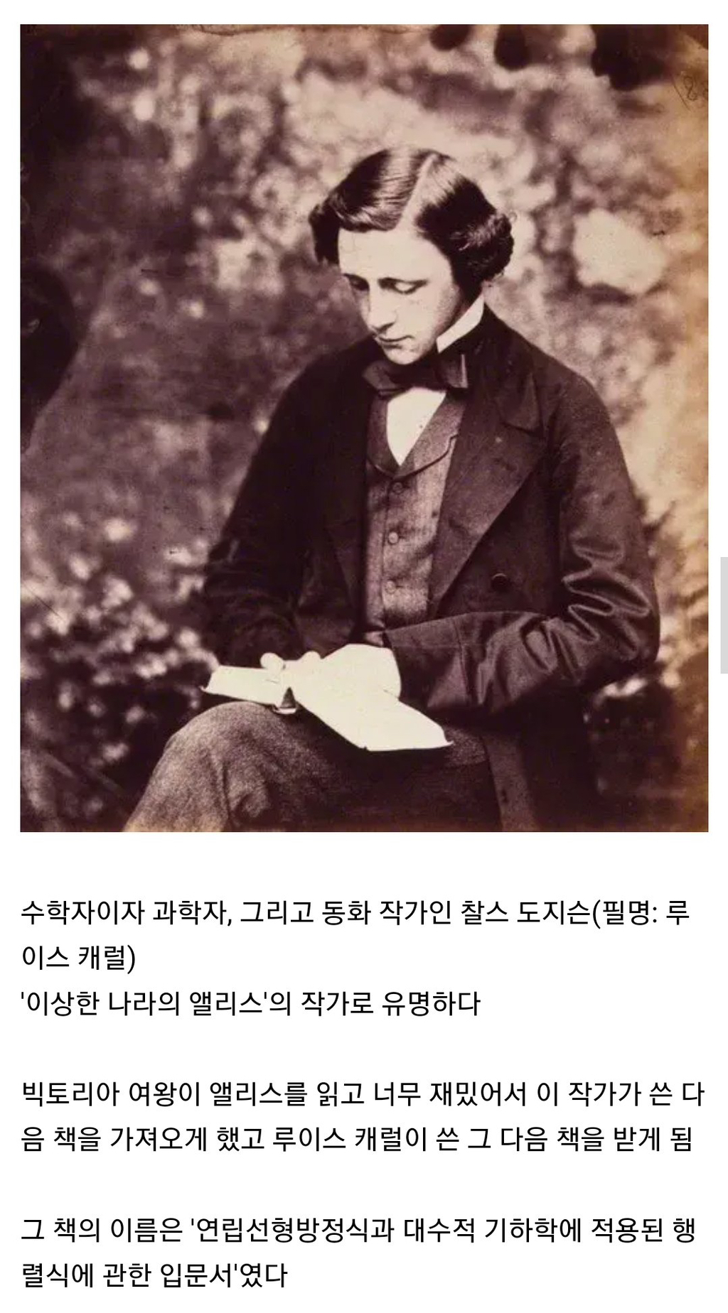 유머일번지 이상한 나라 앨리스 작가가 수학자로 유명하다보니 이런 일화도 있었다고 Daum 카페