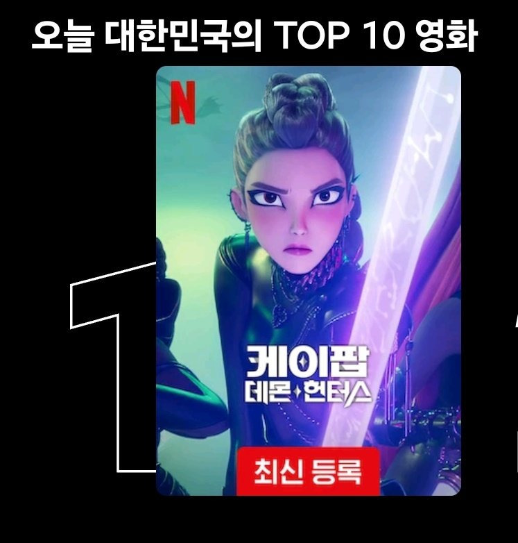 요즘 OTT 뭐봄? | 넷플릭스 한국 1위 - Daum 카페