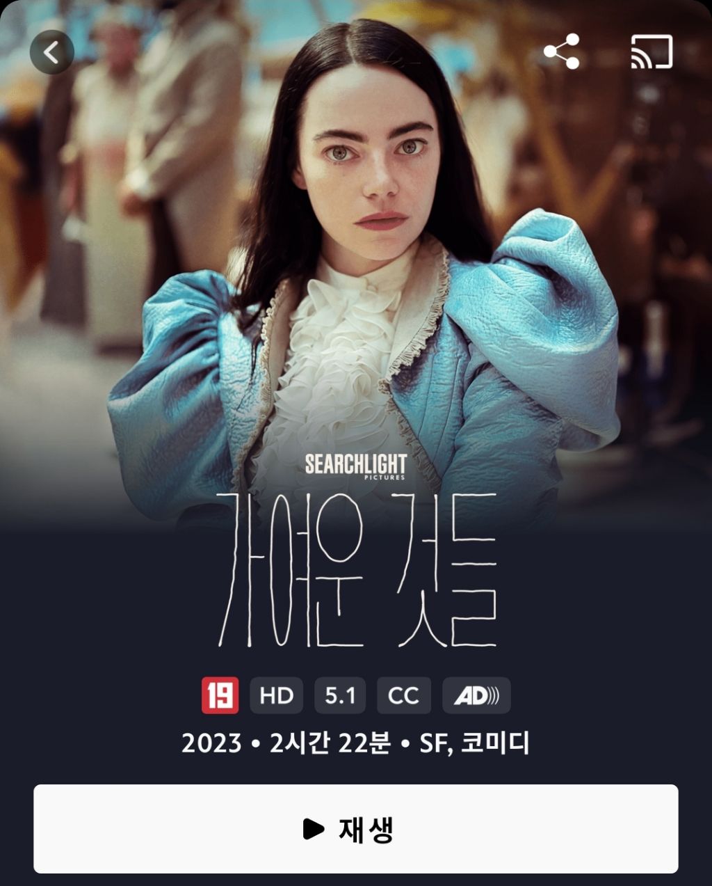 요즘 OTT 뭐봄? | 디플] 가여운 것들 - Daum 카페