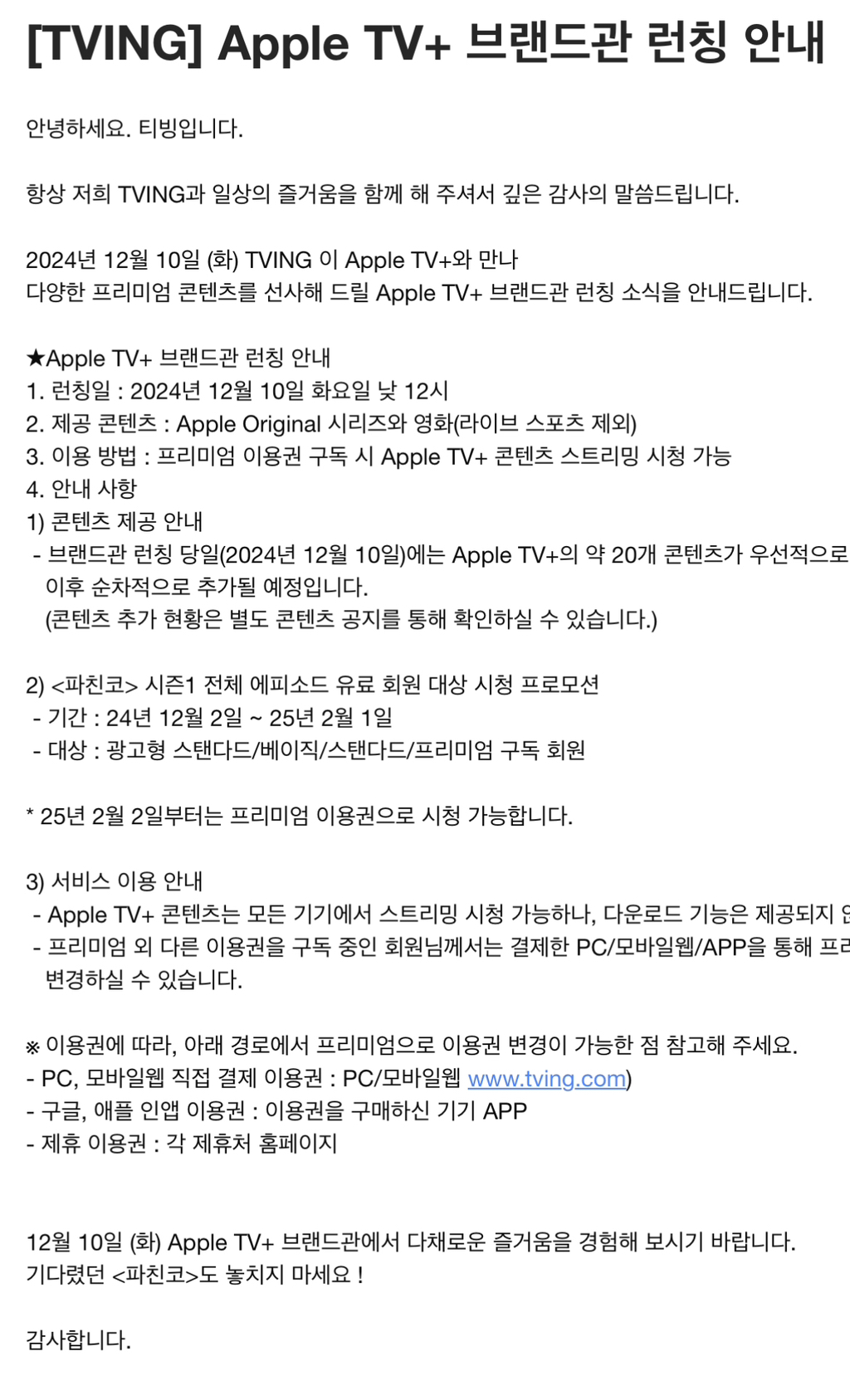 요즘 OTT 뭐봄? | 티빙, 애플티비 브랜드관 오픈 - Daum 카페