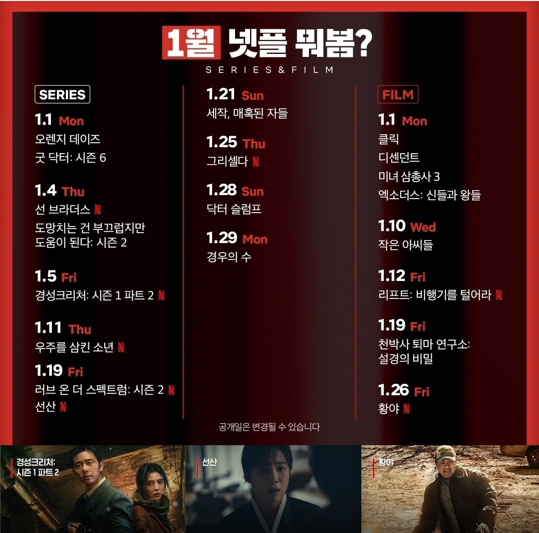 요즘 OTT 뭐봄? | 1월 신작 소개 | 넷플릭스 - Daum 카페