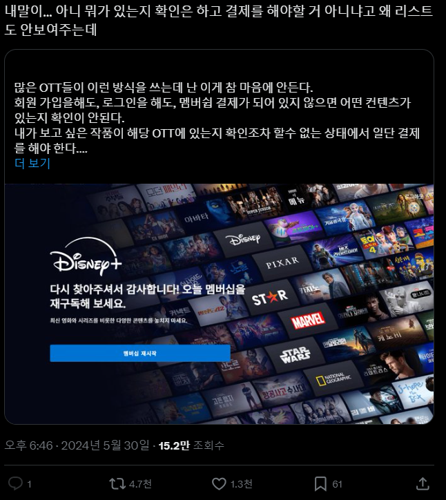 요즘 OTT 뭐봄? | 많은 OTT들이 이런 방식을 쓰는데 난 이게 참 마음에 안든다...X - Daum 카페