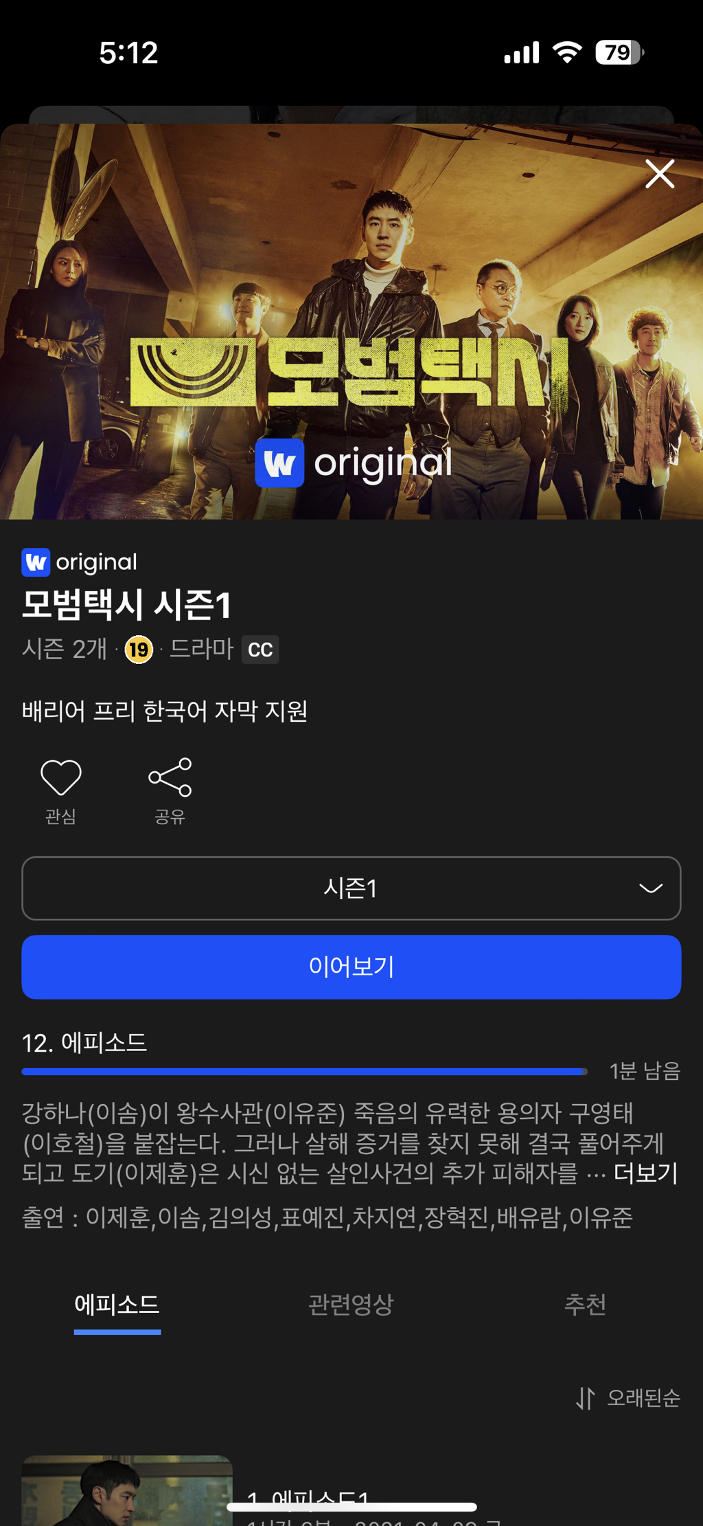 요즘 OTT 뭐봄? | 모범택시 뒤늦게 정주행중입니다 - Daum 카페
