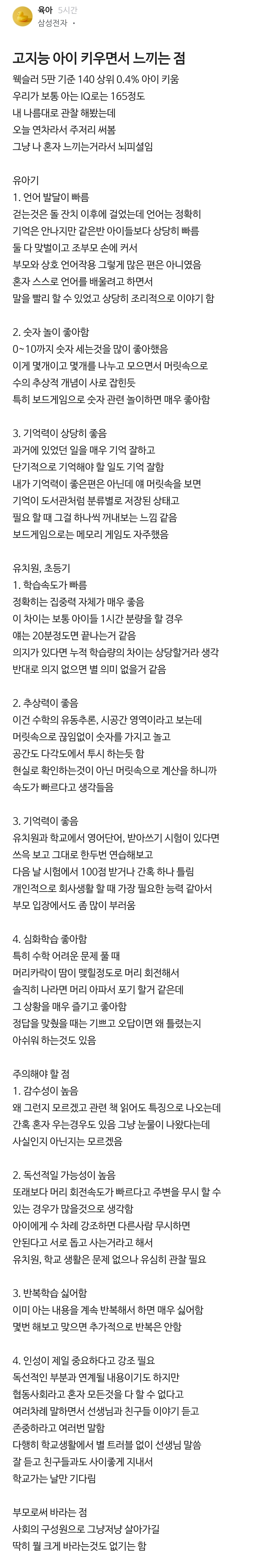 판and톡 천재 아이를 육아 중인 부모가 느끼는 점 Daum 카페