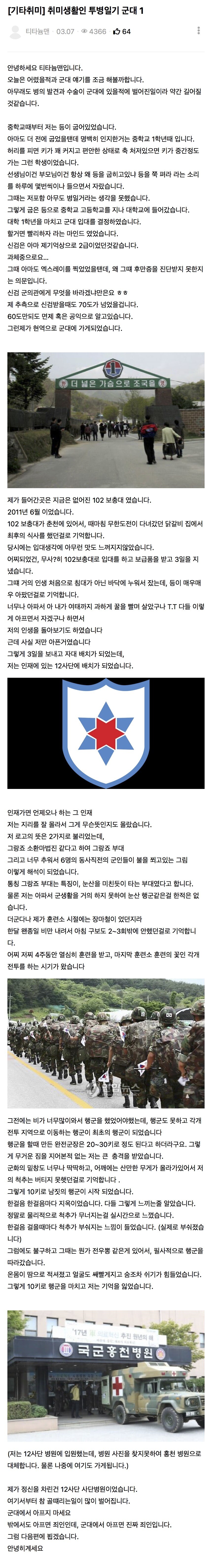 판and톡 희귀병 있는지 모르고 군대가서 진짜 죽을뻔한 사람 Daum 카페