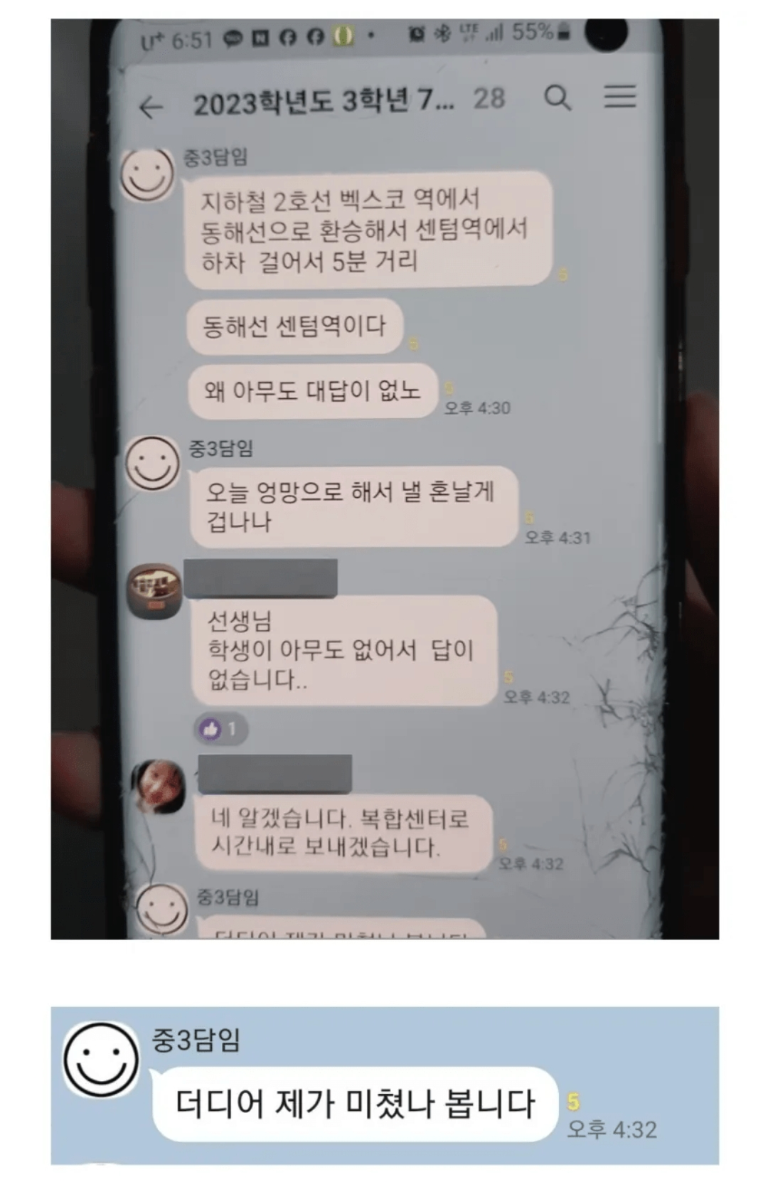 판and톡 중3담임이 반 단톡방에서 애들 혼냄 Daum 카페