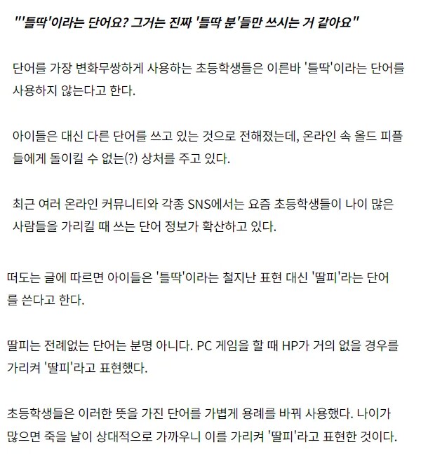 판and톡 요즘 애들 틀딱이라는 표현 안 쓰고 딸피라고 한대 Daum 카페