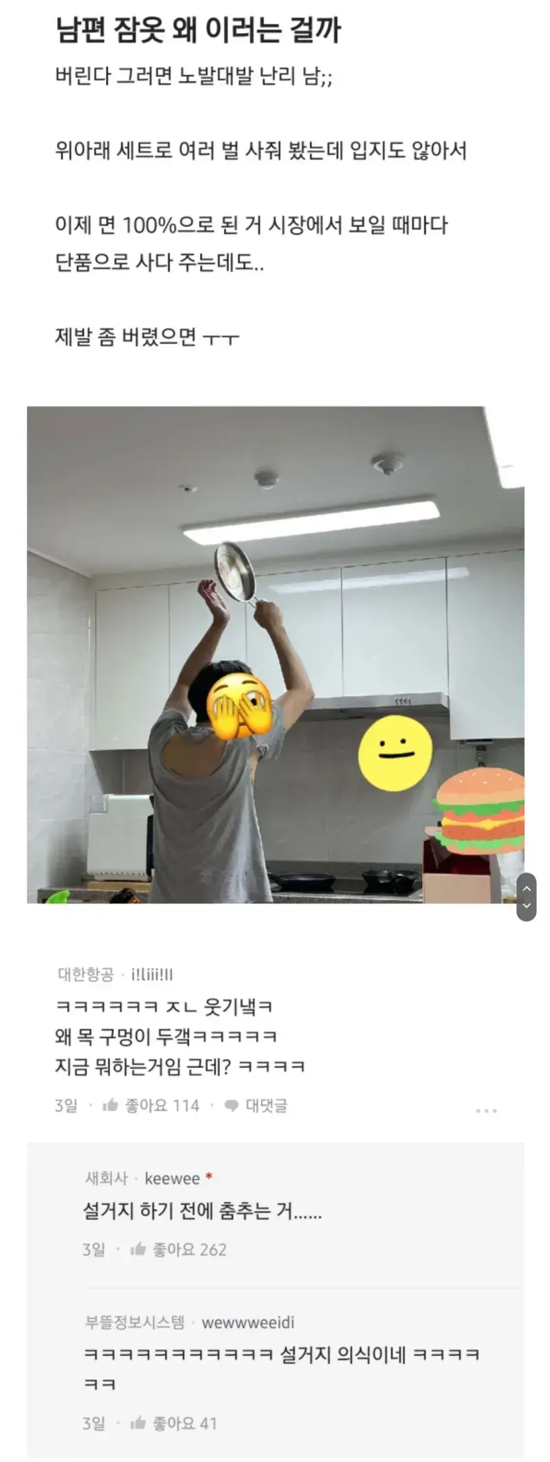 판and톡 남편 잠옷 왜 이러는 걸까 버린다 그러면 노발대발 난리 남 Daum 카페