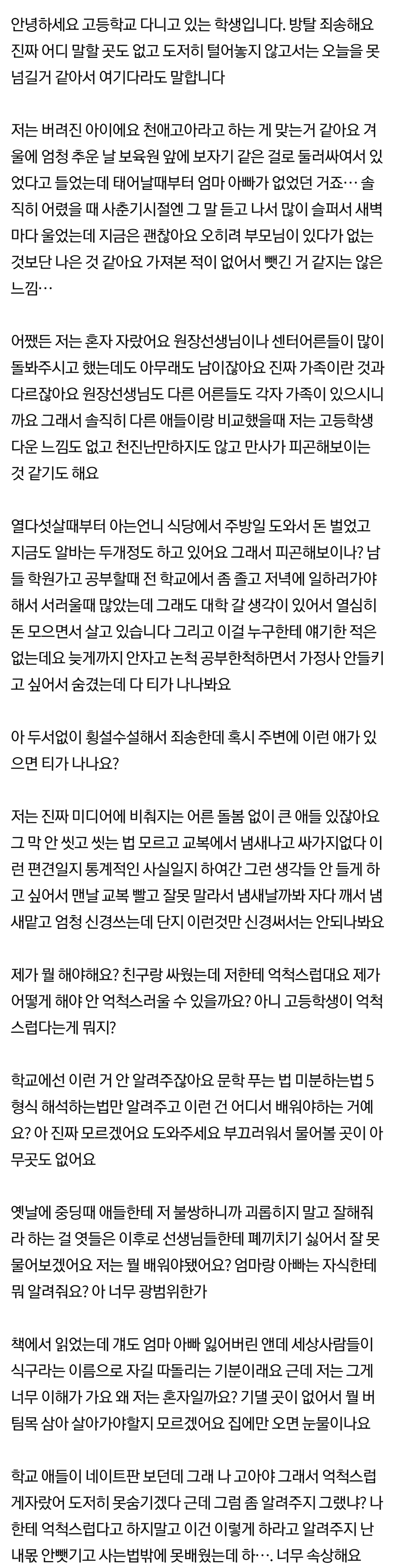 판&톡 | 판) 고등학생인데 저보고 억척스럽대요 - Daum 카페