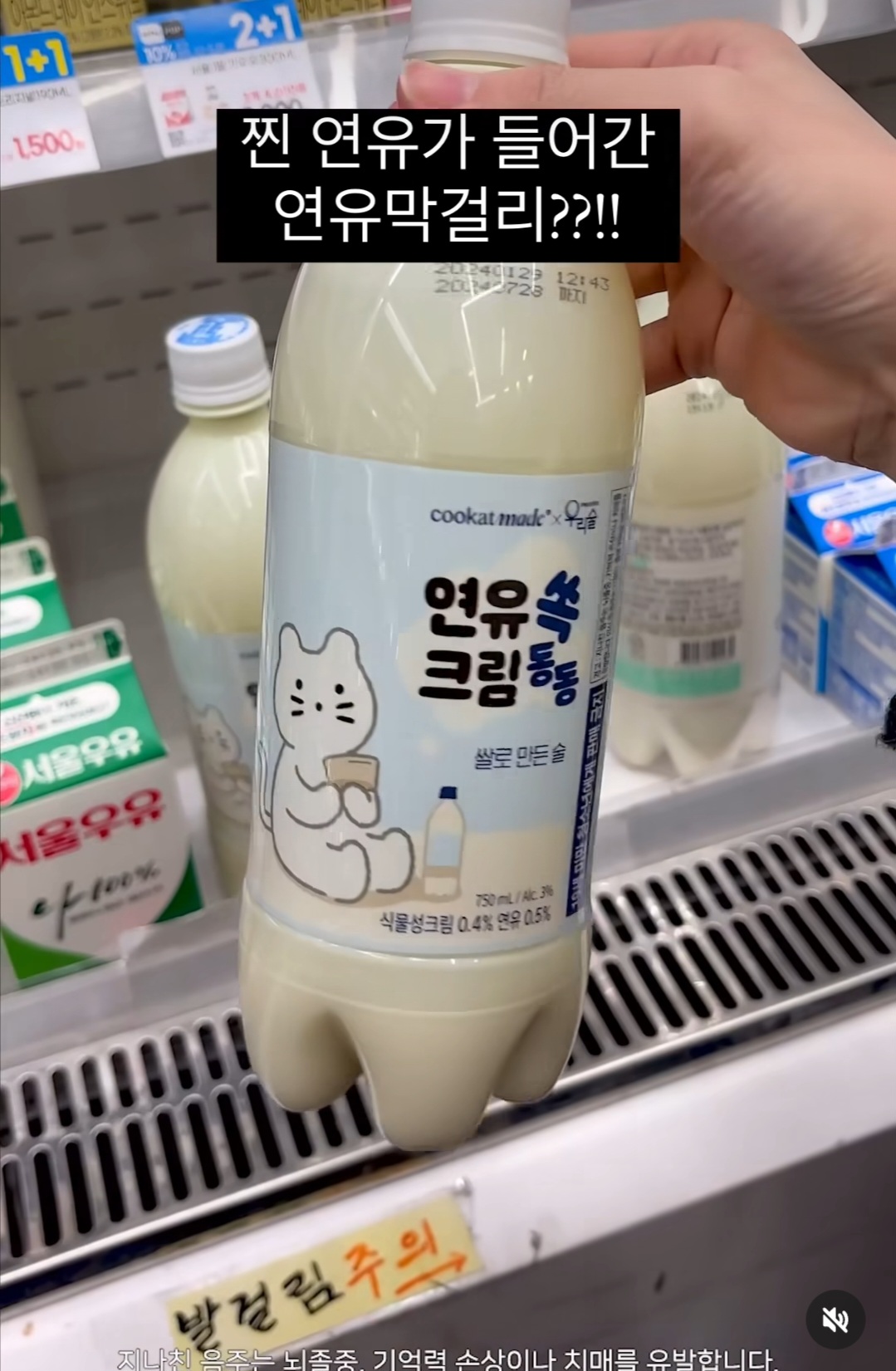 술부심 | 오늘 출시한 GS25 신상 연유막걸리 - Daum 카페