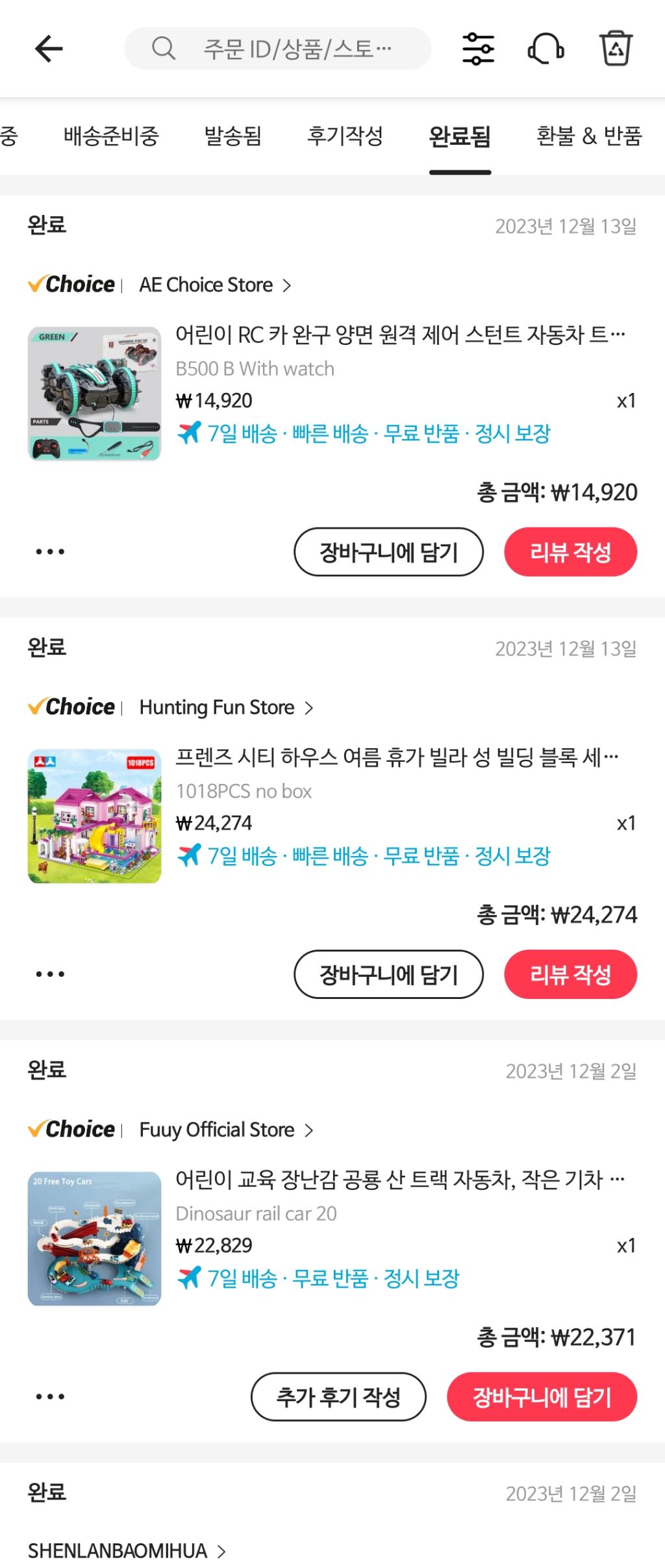 알리 꿀템 폭망 아이템 장난감 추천 Daum 카페