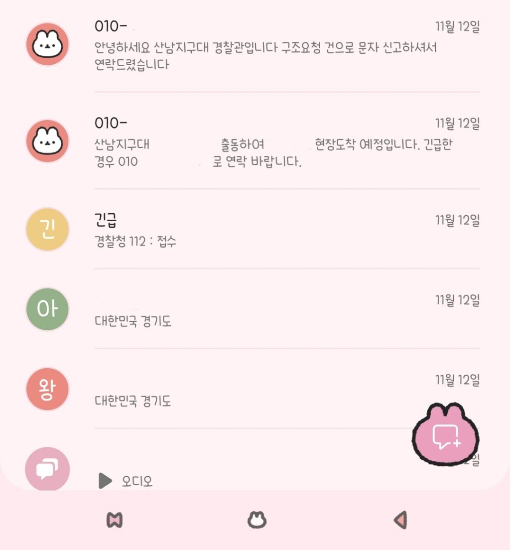 잡담 | 긴급신고 112 - Daum 카페