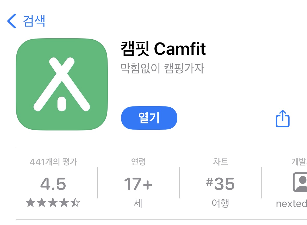 캠핑어디가지 | 캠핑장 예약 어플 추천!! - Daum 카페