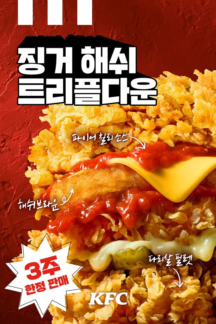 먹고 살자고 하는 짓인데 | KFC 3주 한정판 신메뉴 - Daum 카페