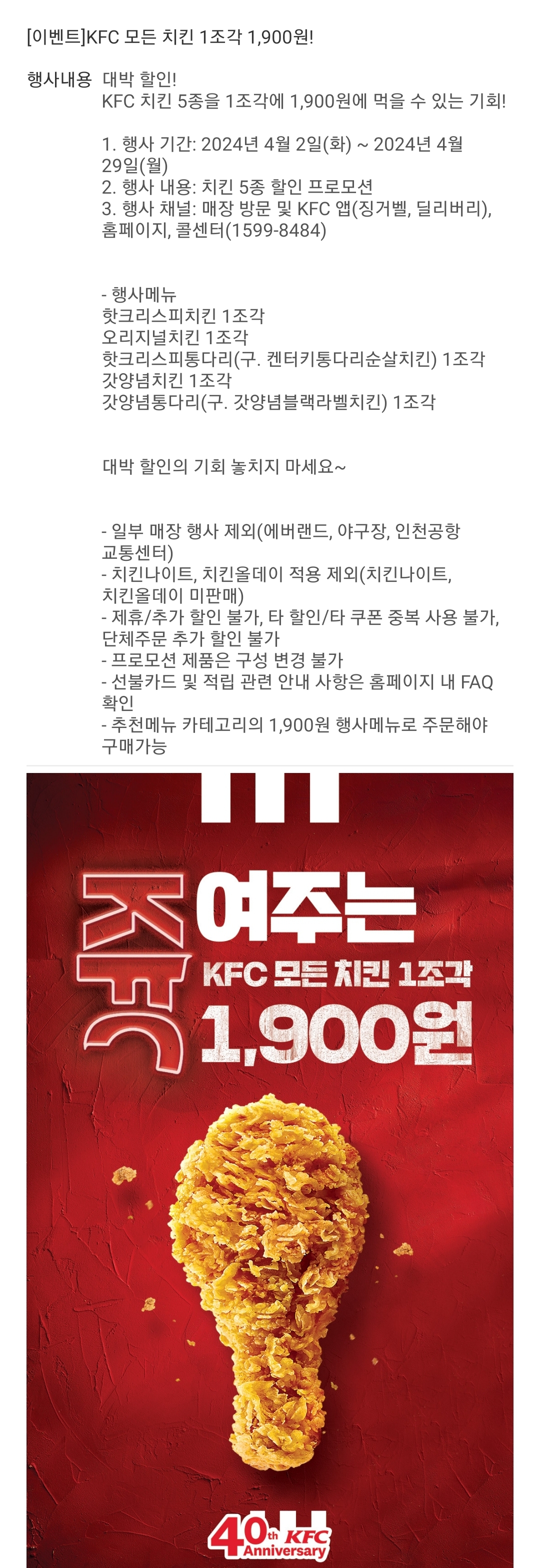 먹고 살자고 하는 짓인데 | 지금 하고 있는 KFC 40주년 행사 - Daum 카페