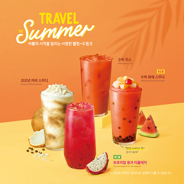 먹고 살자고 하는 짓인데 | 메가커피 여름 시즌1 메뉴 Travel The Summer - Daum 카페