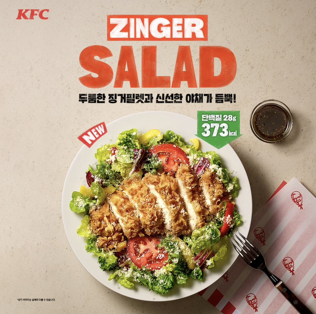 먹고 살자고 하는 짓인데 | KFC 징거샐러드 - Daum 카페