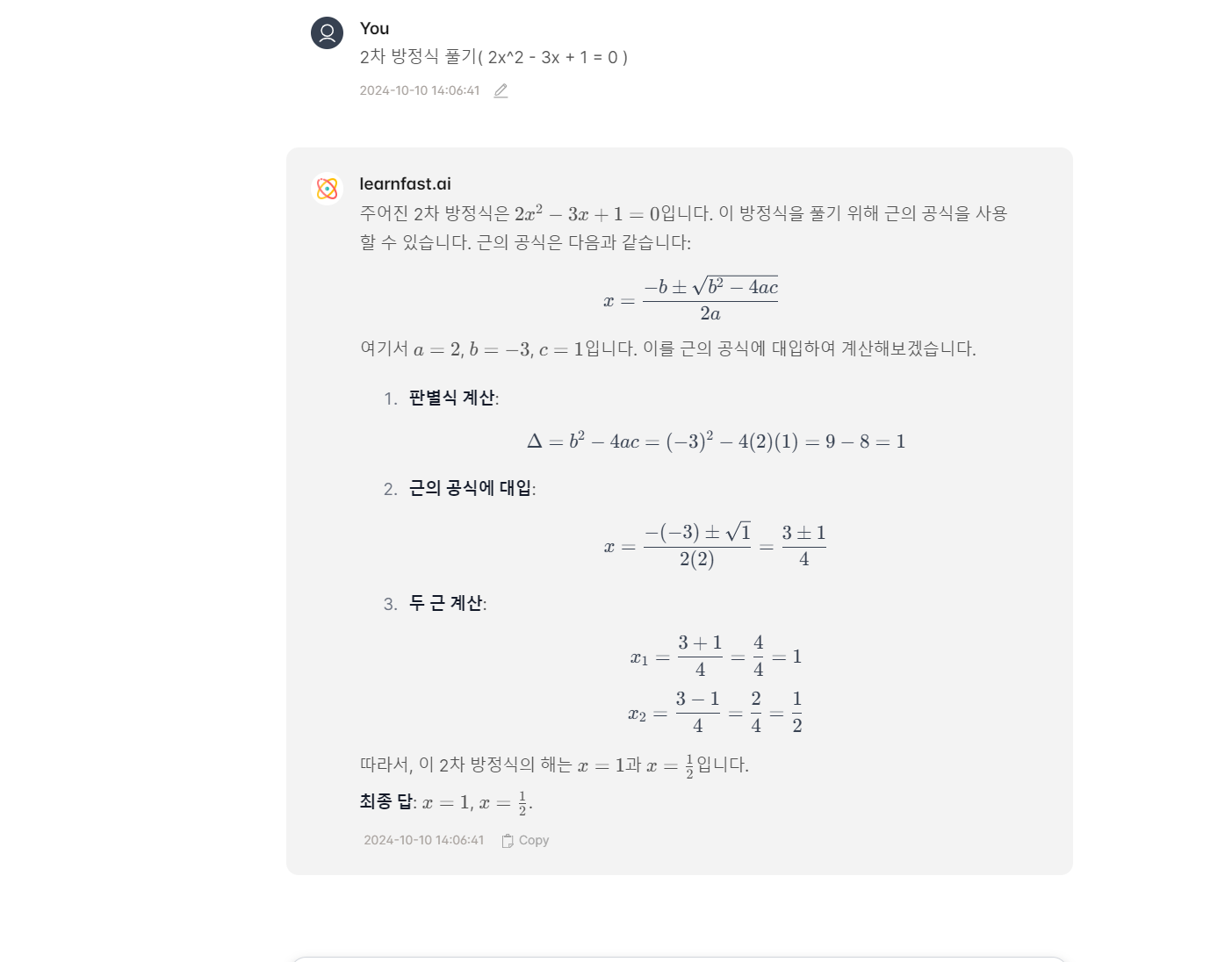 Ai 소식 Learnfastai Ai를 사용하여 수학 및 물리 문제를 효율적으로 해결하는 경험 공유 Daum 카페
