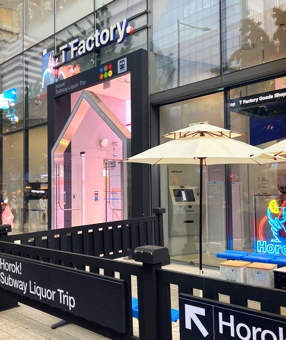 HERE WE GO | [POP-UP] 홍대 - Horok! Subway Liquor Trip 팝업스토어 - Daum 카페