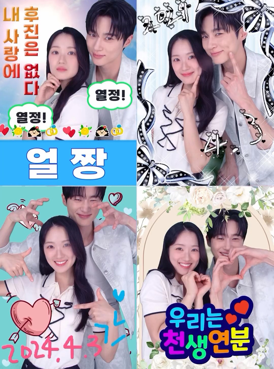 드라마 같이봐요 새로 뜬 변우석 김혜윤 스티커 사진 Daum 카페