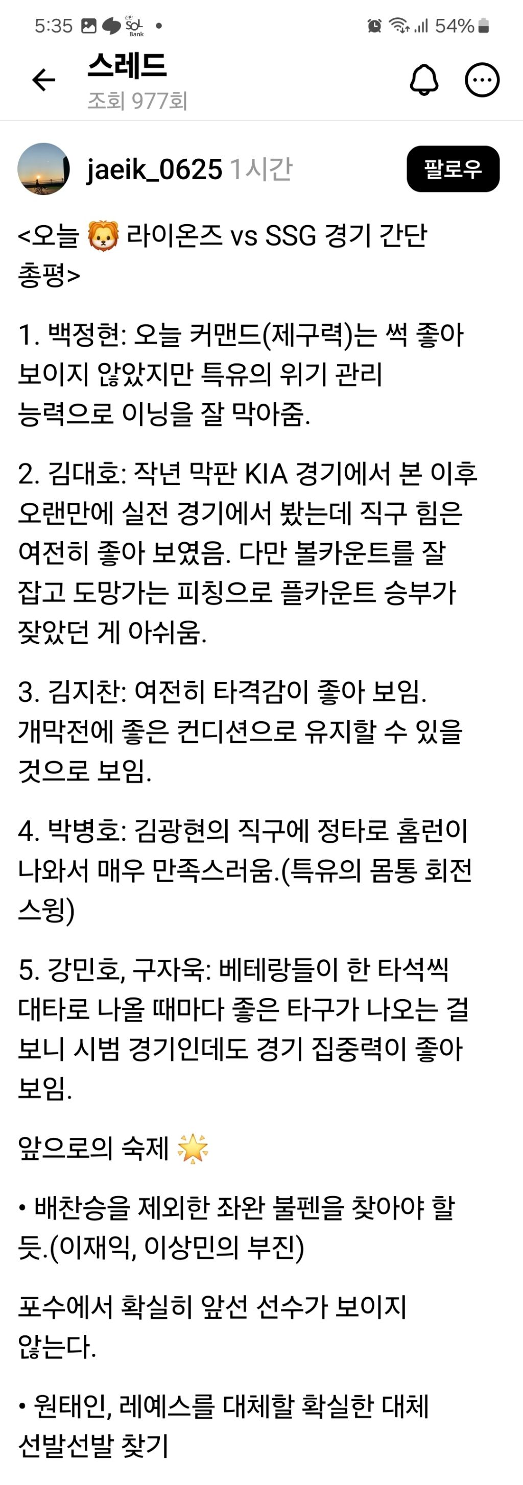 최강 삼성 이겨라! | 3월 9일 ssg전 총평 - Daum 카페