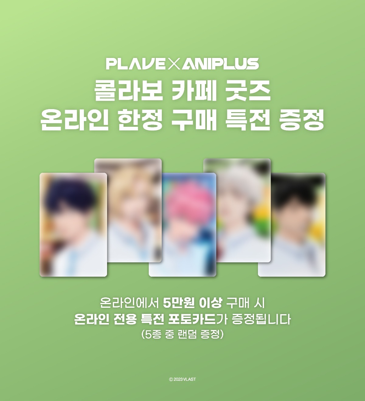 플레이브 | 【PLAVE X ANIPLUS 콜라보 카페】 굿즈 온라인 예약 판매 - Daum 카페