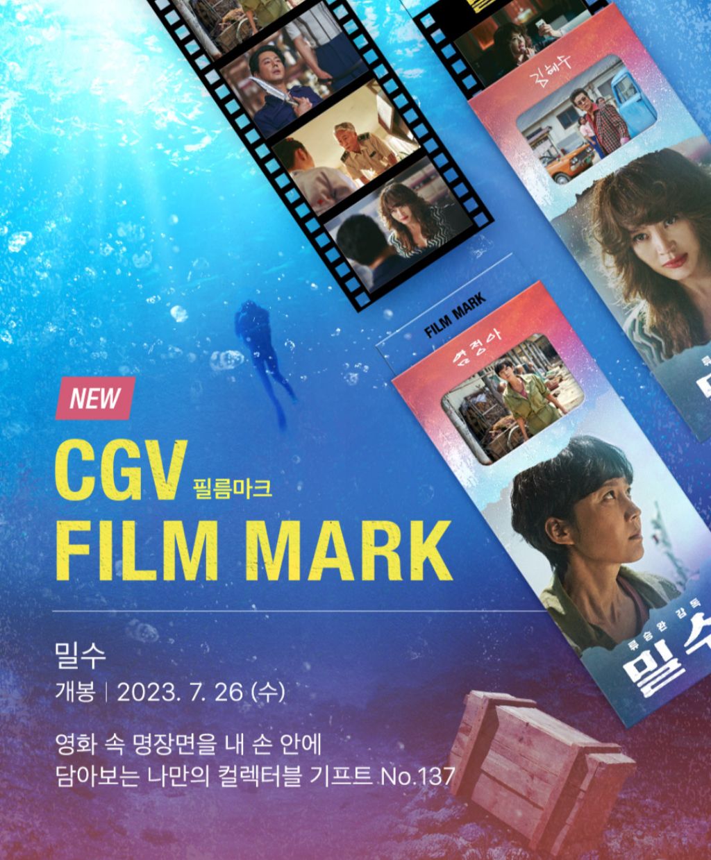 혹시 영화 좋아하세요? | CGV 밀수 필름마크 증정 - Daum 카페