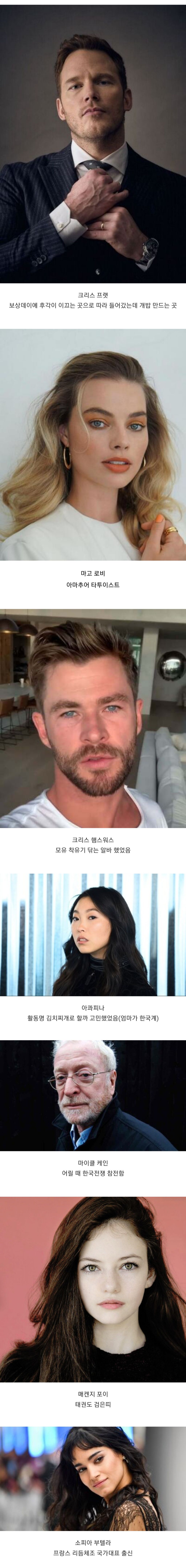 혹시 영화 좋아하세요? | 외국 연예인들 쓸데없지만 나름 재밌는 tmi모음 - Daum 카페