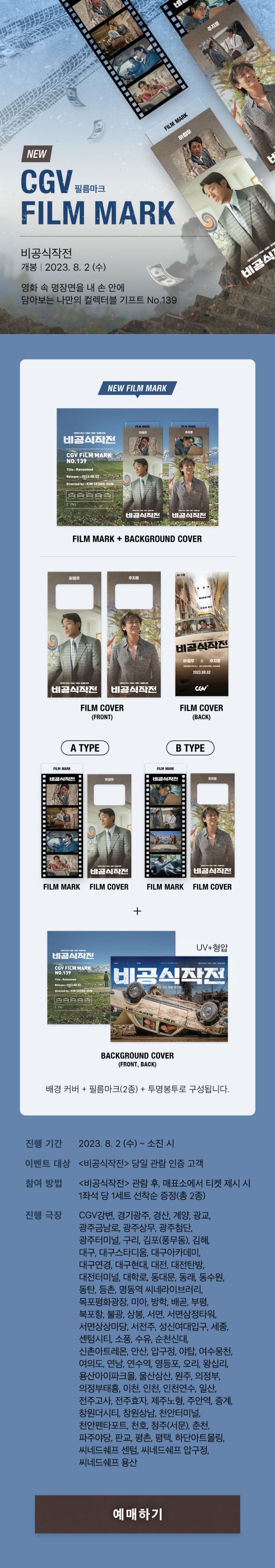 혹시 영화 좋아하세요? | 비공식작전 CGV 필름마크 증정 - Daum 카페