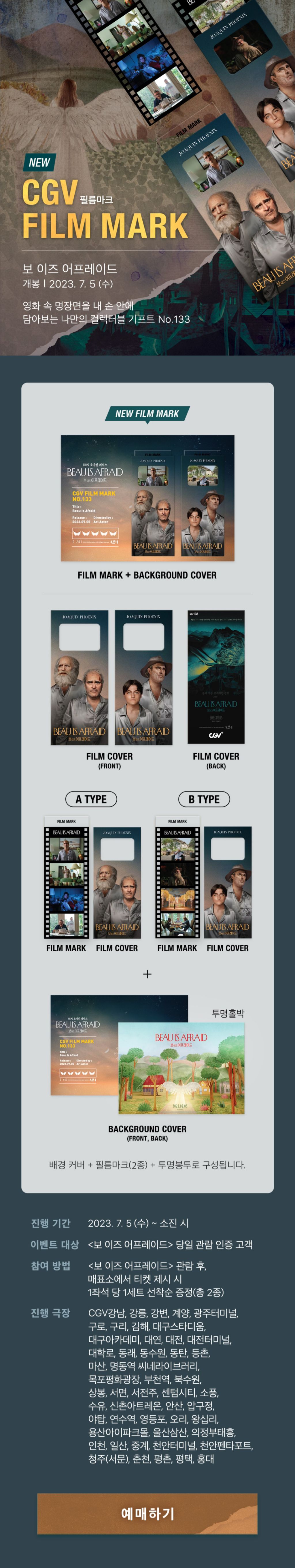 혹시 영화 좋아하세요? | CGV 필름마크 증정 - Daum 카페