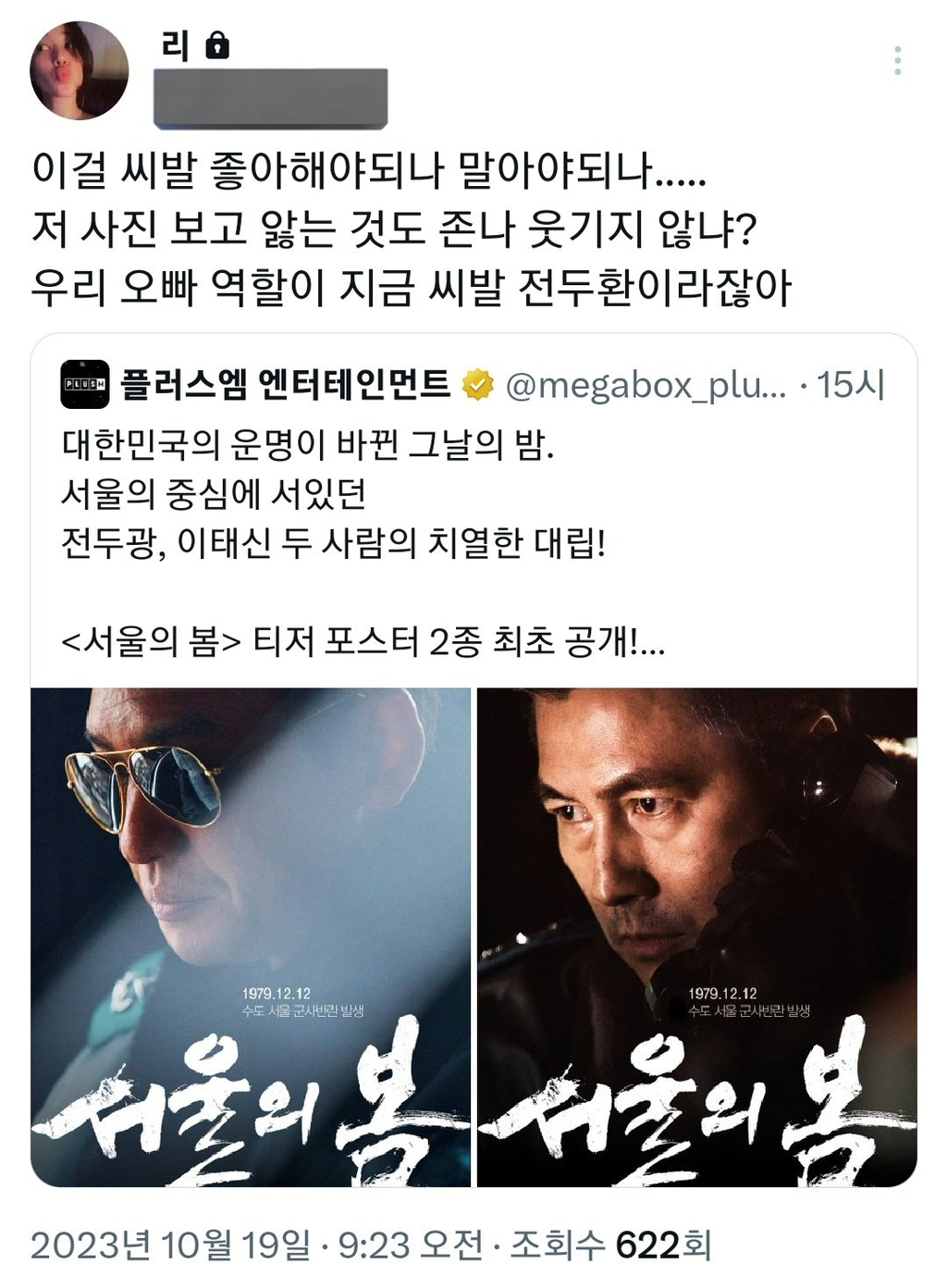 혹시 영화 좋아하세요 최애가 연기를 너무 잘해서 욕나오는 팬 욕주의 Daum 카페