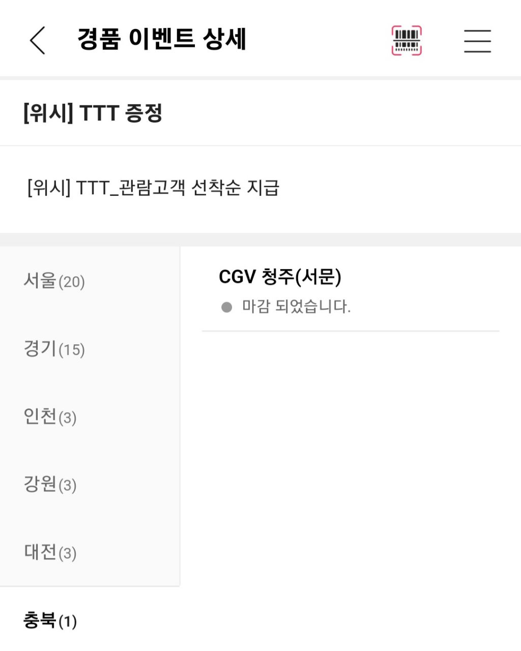 혹시 영화 좋아하세요? | 제가 가는 CGV에 위시 TTT 벌써 소진이네요ㅠ - Daum 카페