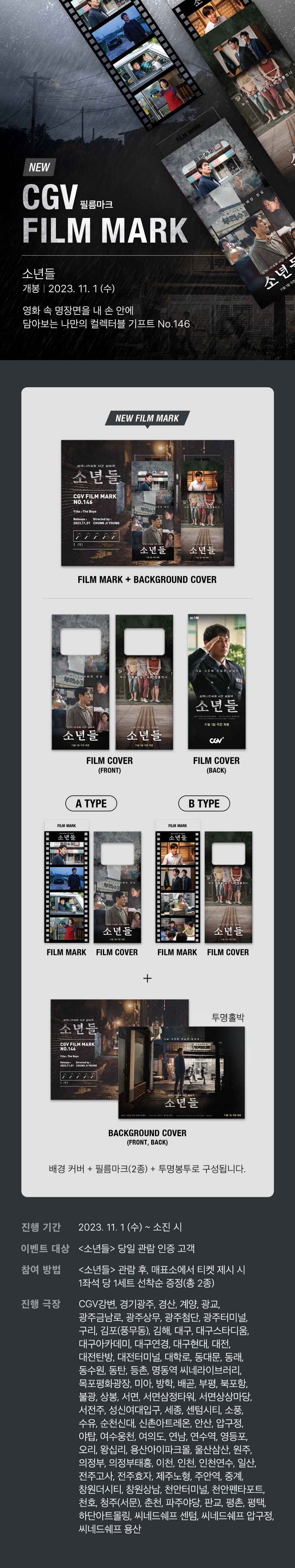 혹시 영화 좋아하세요? | CGV 필름마크 증정 - Daum 카페