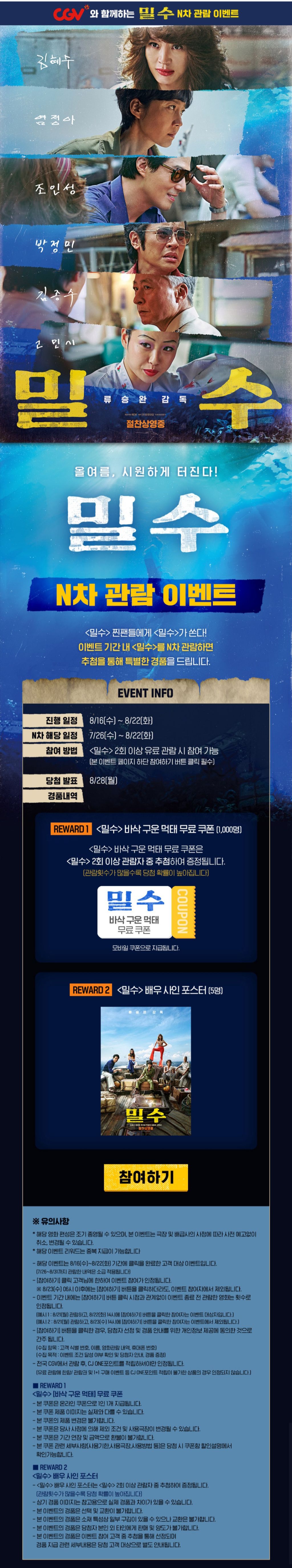 혹시 영화 좋아하세요? | CGV 밀수 N차 관람 이벤트 - Daum 카페