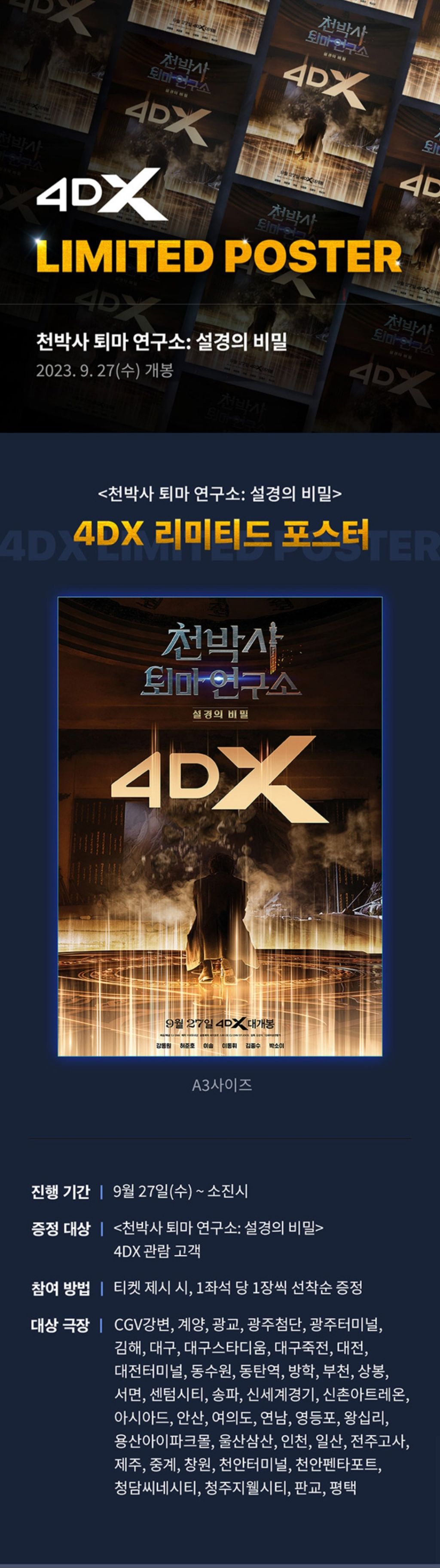 혹시 영화 좋아하세요? | 천박사 CGV 4DX 리미티드 포스터 증정 - Daum 카페