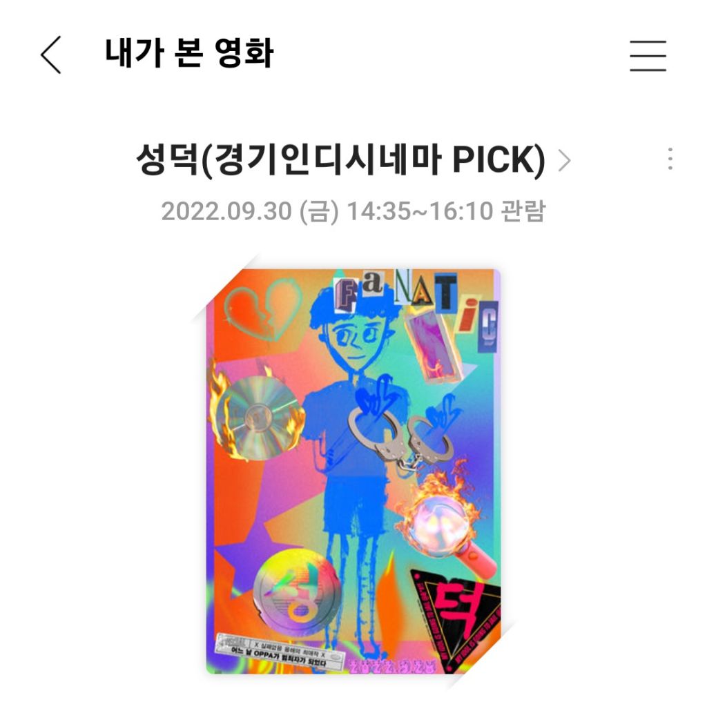혹시 영화 좋아하세요 1년전 오늘 극장에서 본 영화ㅎㅎ Daum 카페